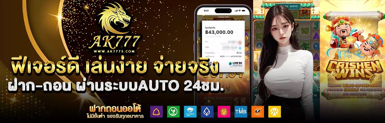 ak777 แหล่งทำเงินคุณภาพสูง เว็บสล็อตระดับพรีเมียม เล่นฟรี 24 ชั่วโมง